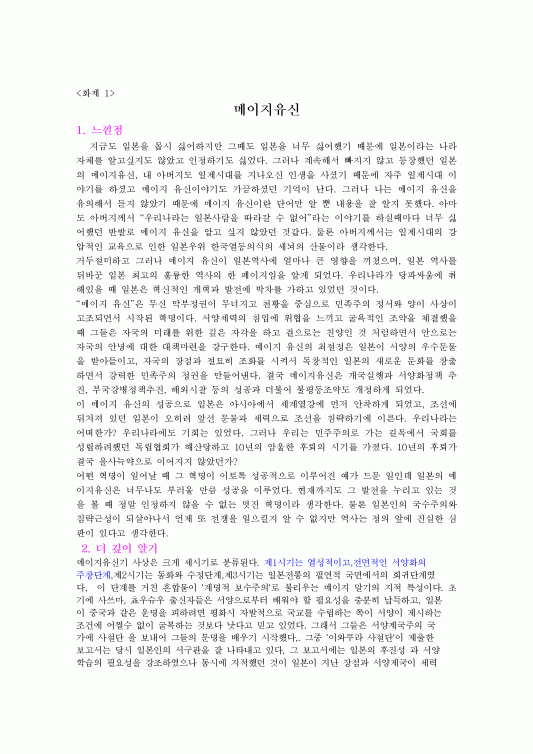 메이지 유신과 을사늑약