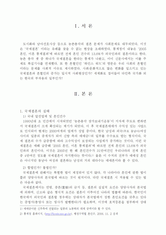 달콤 살벌한 국제결혼 -엄마 난 왜 친구들과 달라요?-