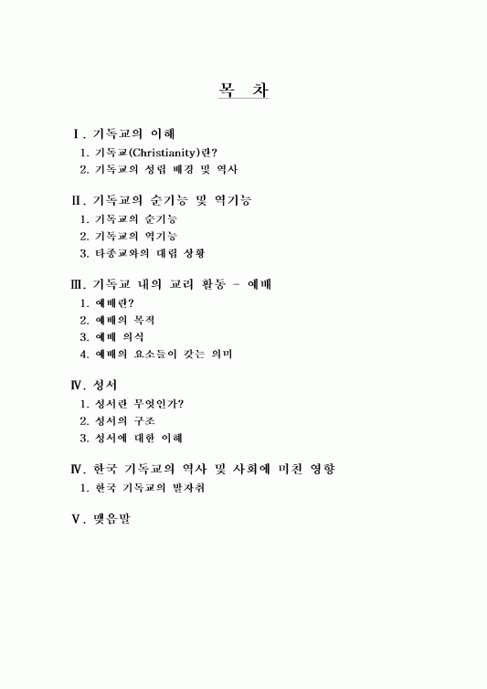 기독교와 성서