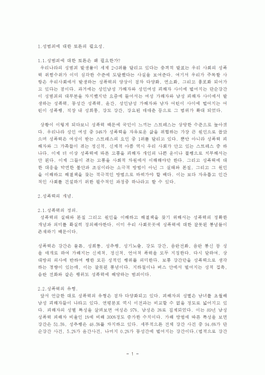 성범죄에 대한 토론