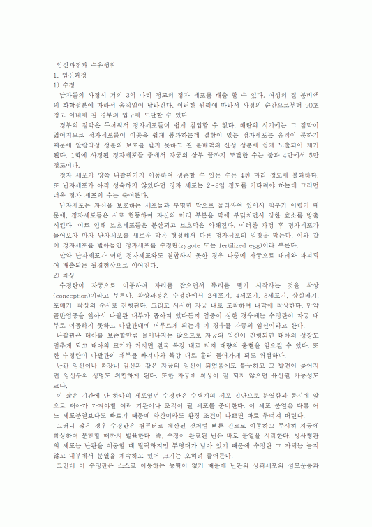임신과 성욕 레포트 자료