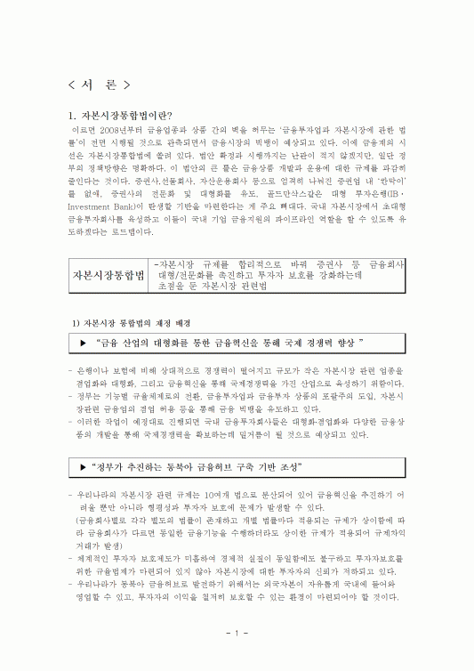 자본시장통합법보고서