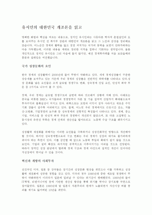 유시민의 대한민국 개조론을 읽고