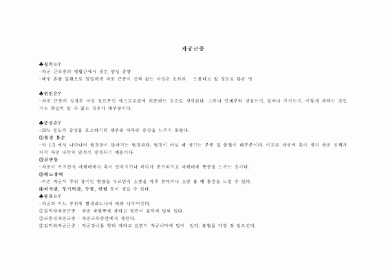 자궁근종의 대상자 교육 팜플렛