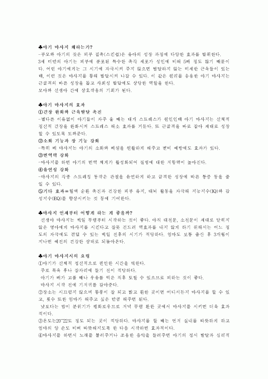 아기 마사지 레포트 자료