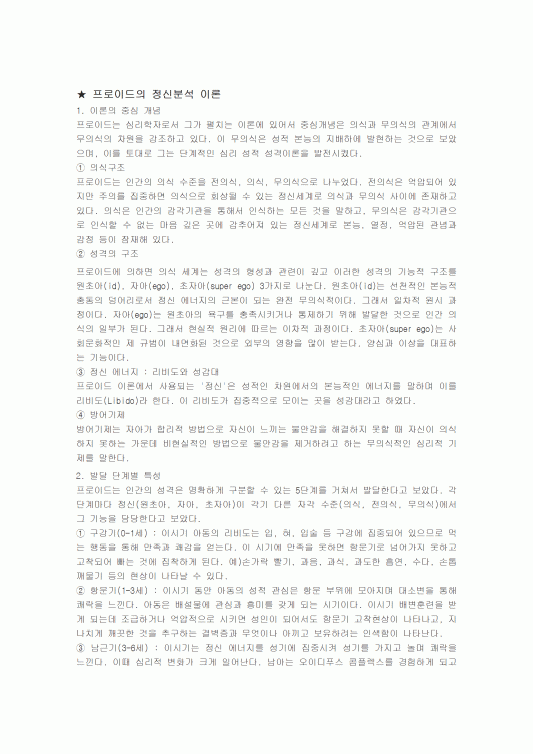 발달이론 이론 총 집합