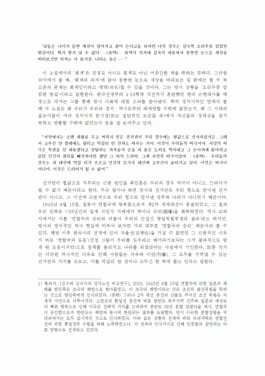 [회색인]최인훈 회색인-당대 정치적인 문제와 관련하여
