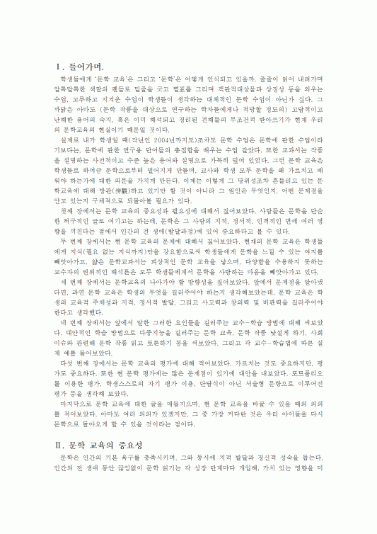 [문학교육]문학교육이 나아가야 할 방향
