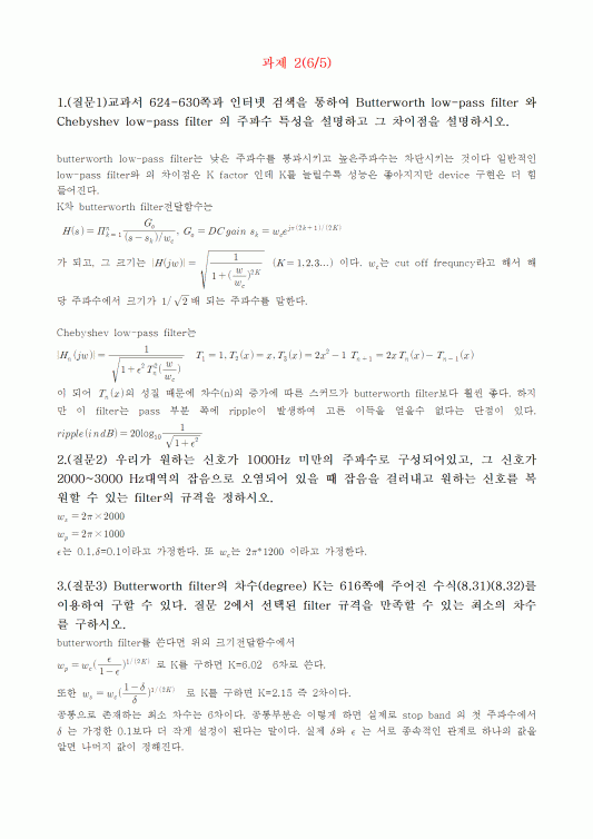Matlab 을 이용한 Butterworth low-pass filter 설계