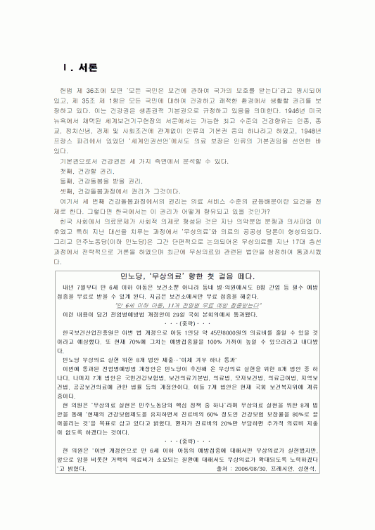 무상의료를 실시할 경우 장단점