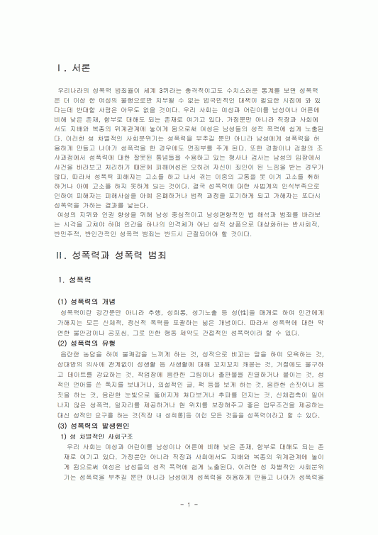 성폭력특별법