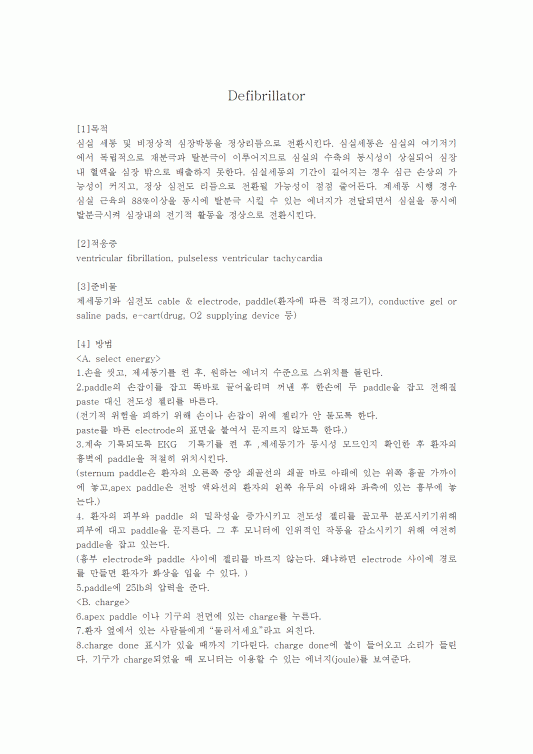 제세동술 (Defibrillation), 산소요법