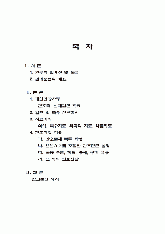 stomach ca. case 레포트 자료
