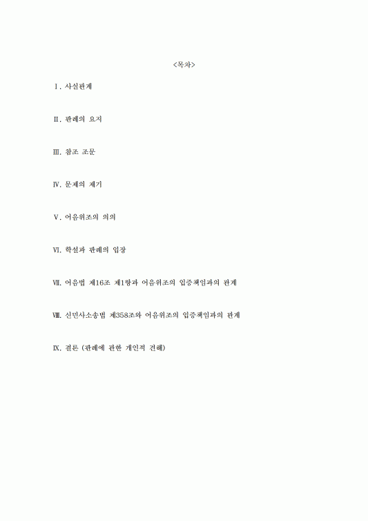 대법원 93다4151 판례평석