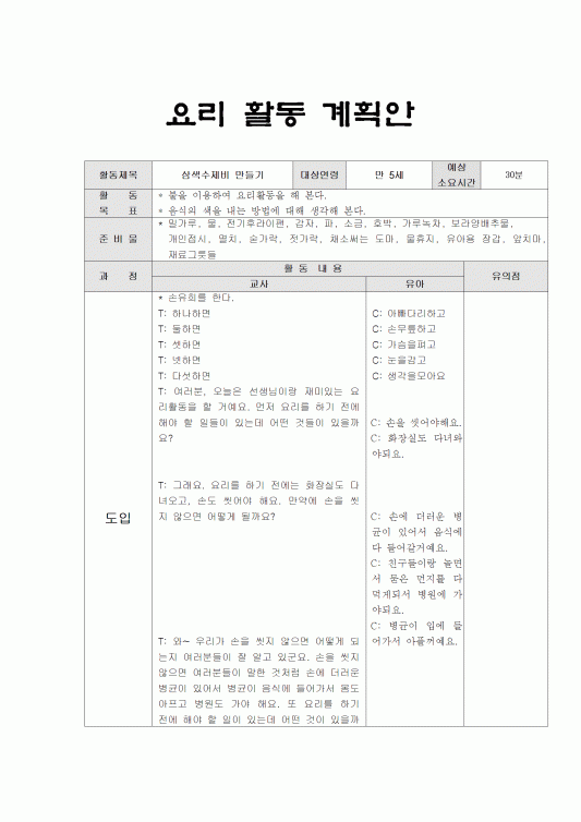 요리활동계획안