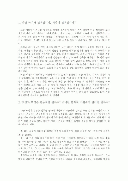 양육과 직장 레포트 자료