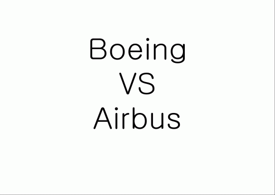 Boeing(보잉) 과  Airbus(에어버스)에 관하여..