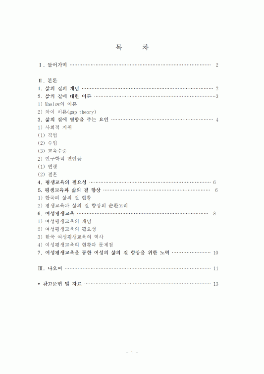 삶의 질 향상과 평생교육 문제