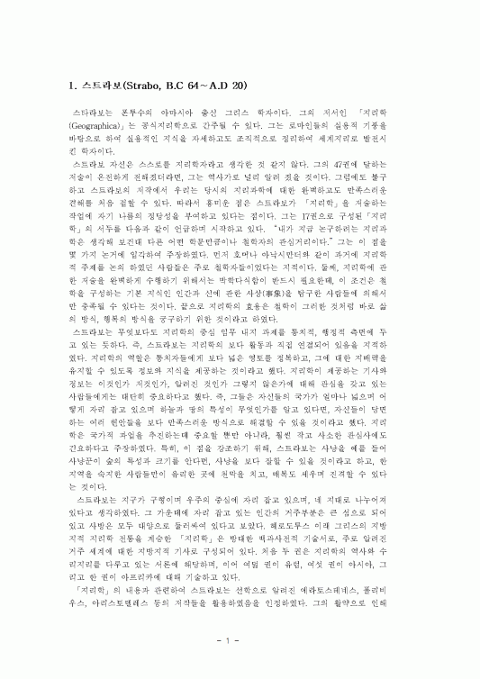 지리학사 레포트 자료