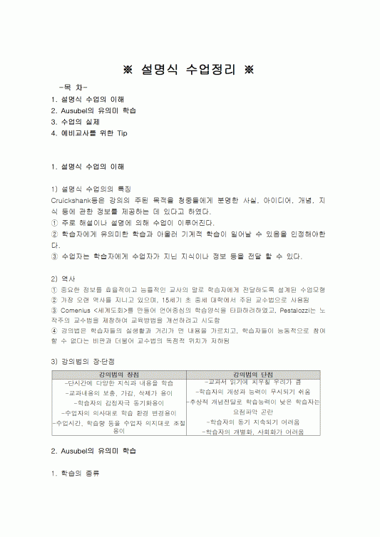 설명식 수업 레포트 자료