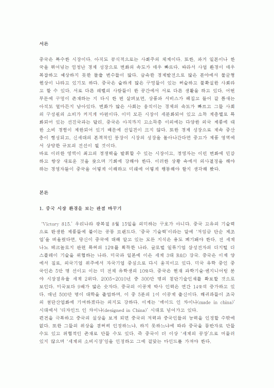 중국에서 성공할 수 있는 CEO