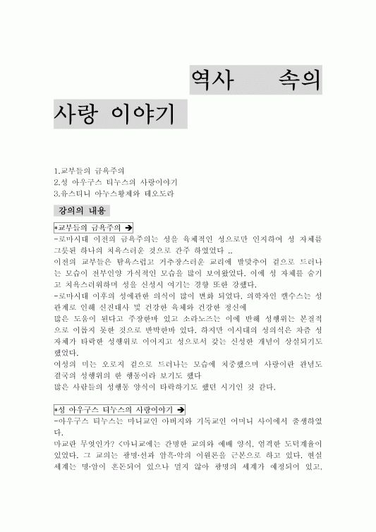 역사 속와 그안에 담긴 사랑 이야기
