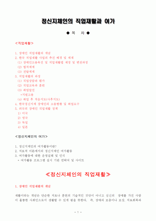 정신지체인의 직업재활과 여가