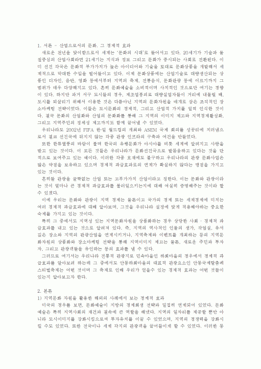 하회마을 분석