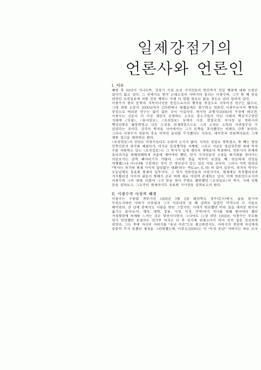 일제강점기의 언론사와 언론인