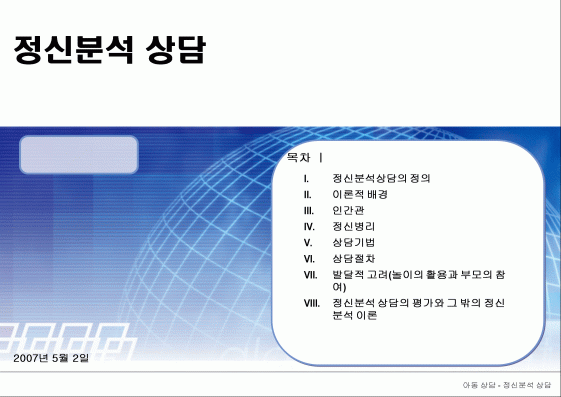 정신분석 레포트 자료