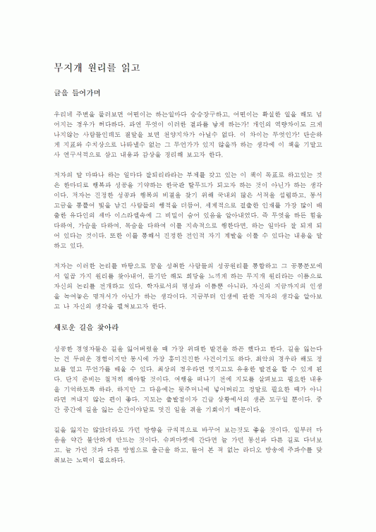 무지개 원리를 읽고