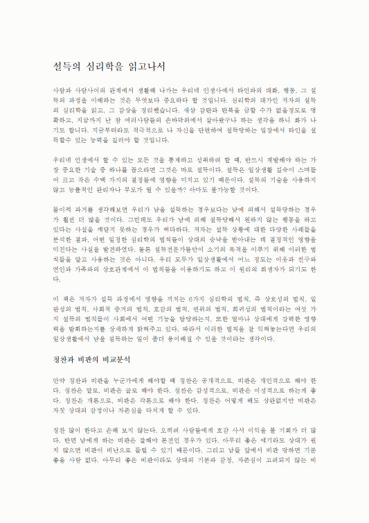 설득의 심리학을 읽고나서
