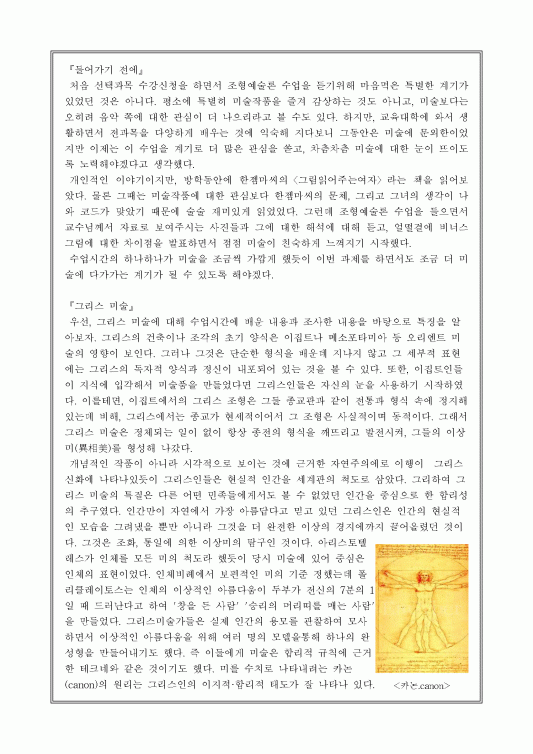 그리스미술과 르네상스미술