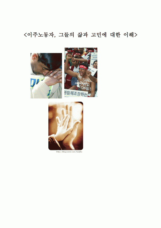 이주노동자, 외국인 노동자 문제와 해결방안