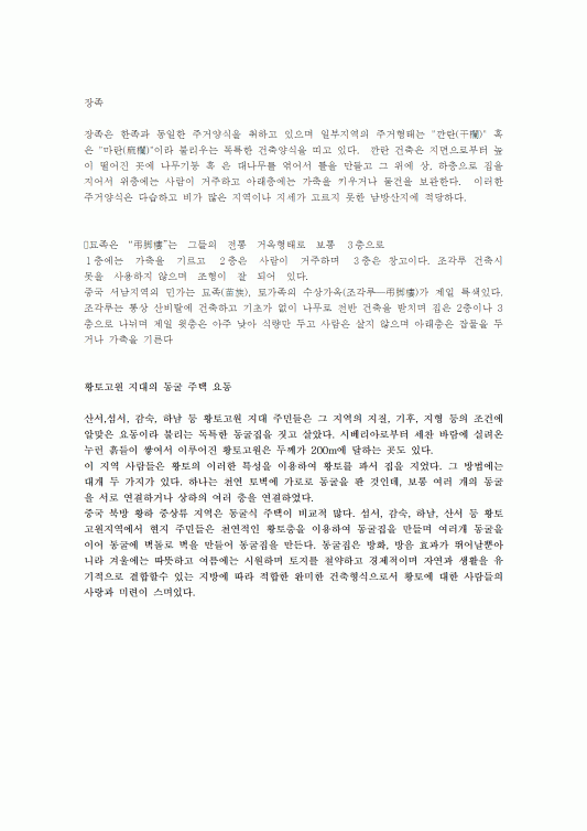 장족에 대하여