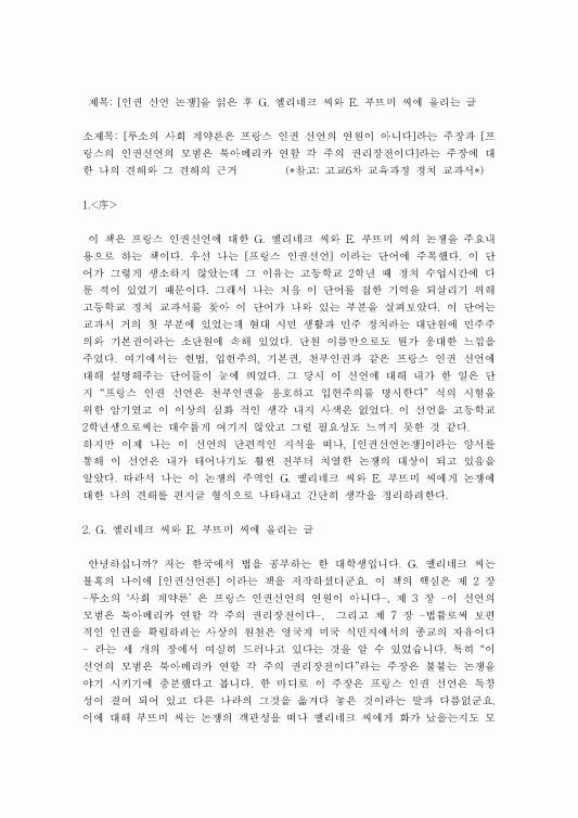 인권 선언 논쟁을 읽은 후