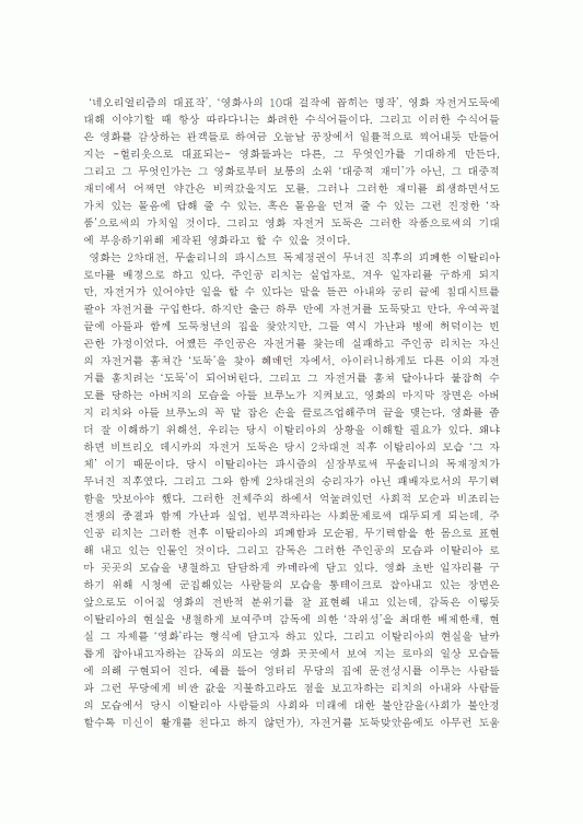자전거도둑 레포트 자료