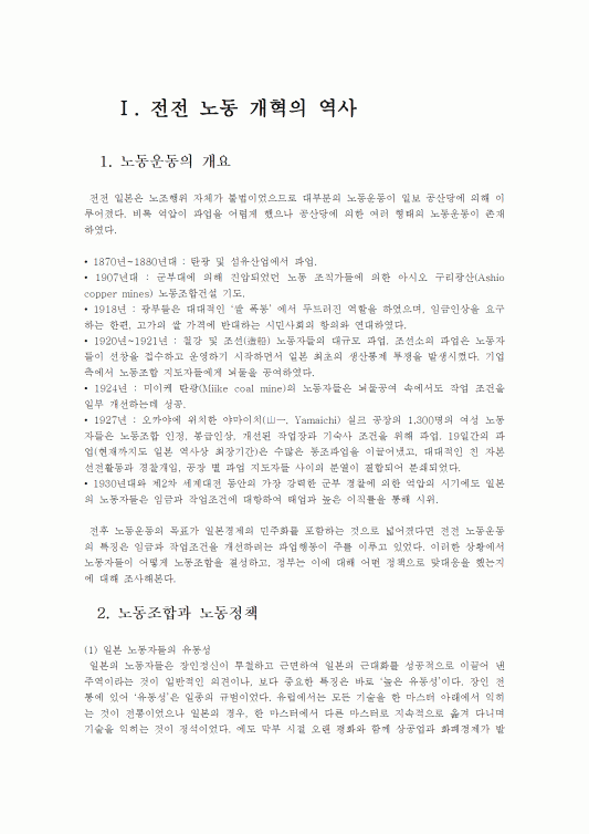 전전일본의 노동개혁