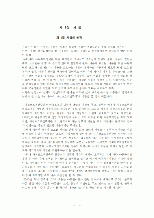 아동지원사업계획서
