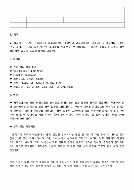 [공학/컴퓨터/통신] 저주파 증폭 회로