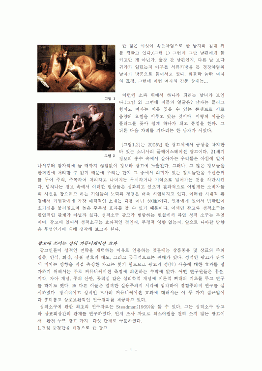 광고와 에로티시즘