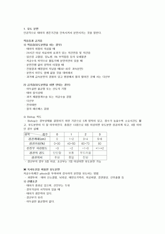 무통분만 르봐이예분만 흡입분만 등 여러가지 분만