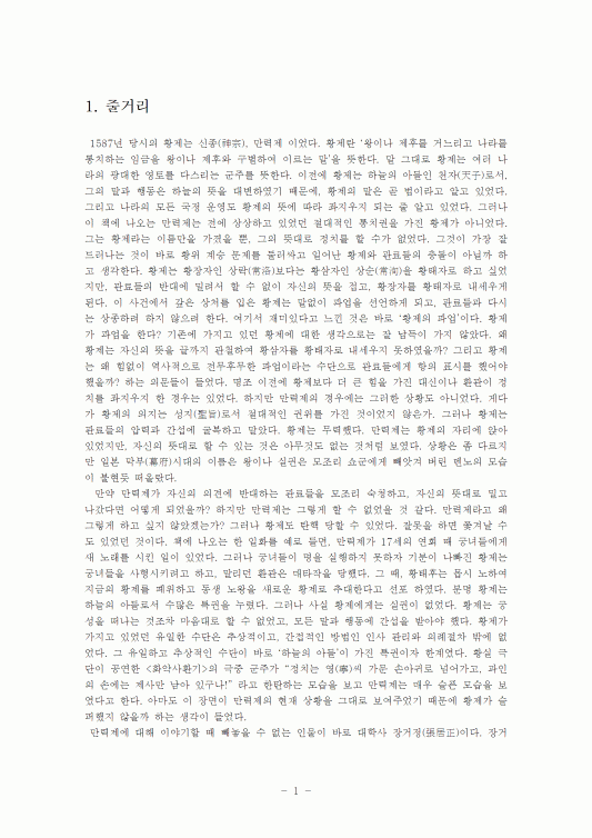 [독후감] 1587만력15년 아무일도 없었던 해