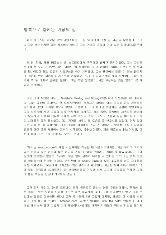 행복으로 향하는 가상의 길