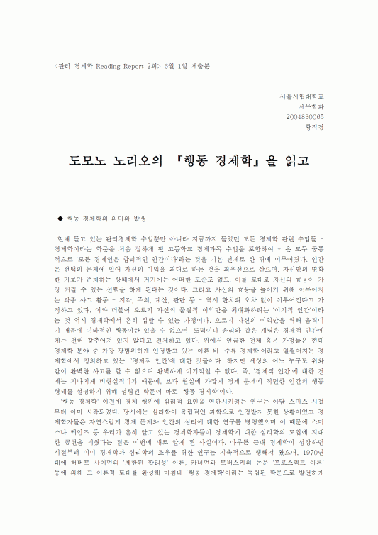 행동경제학을 읽고