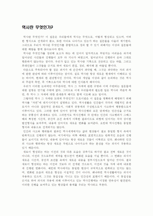 [분석/조사] 역사란 무엇인가?
