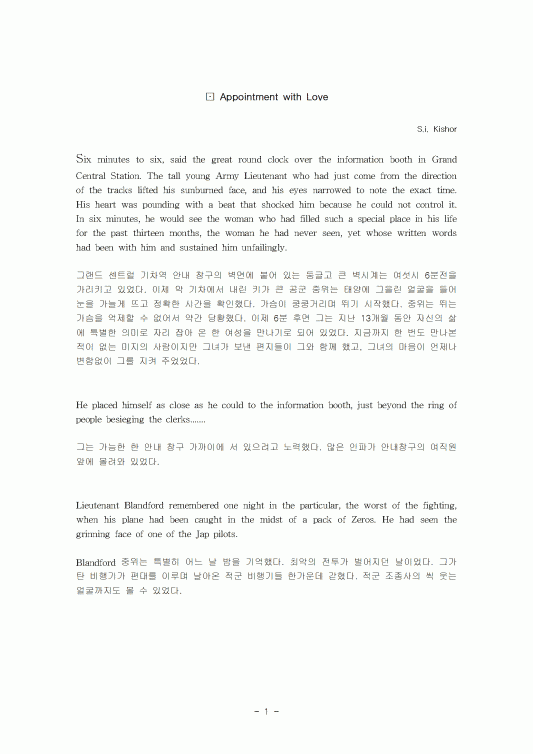 Appointment with Love 해석본