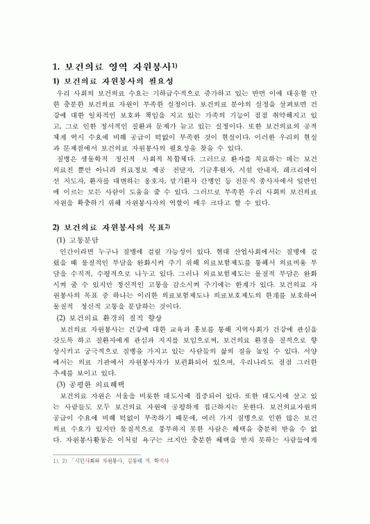 병원 자원봉사와 호스피스에 대하여