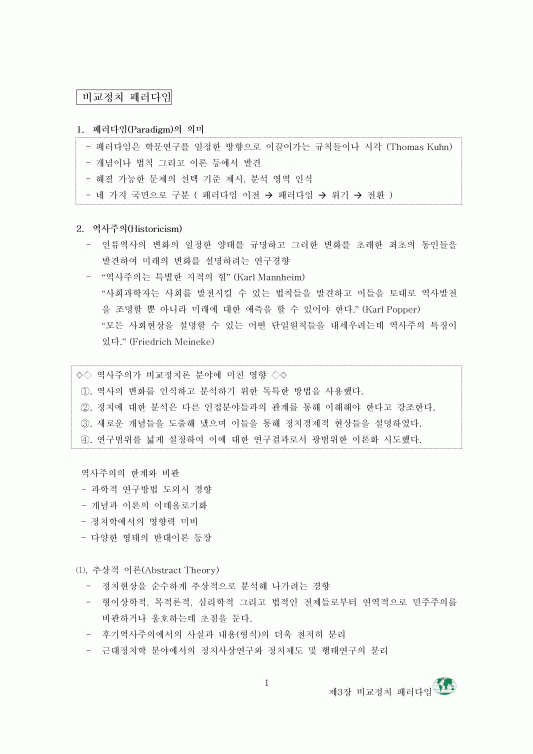 비교정치 패러다임