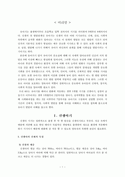 유아기와 아동발달